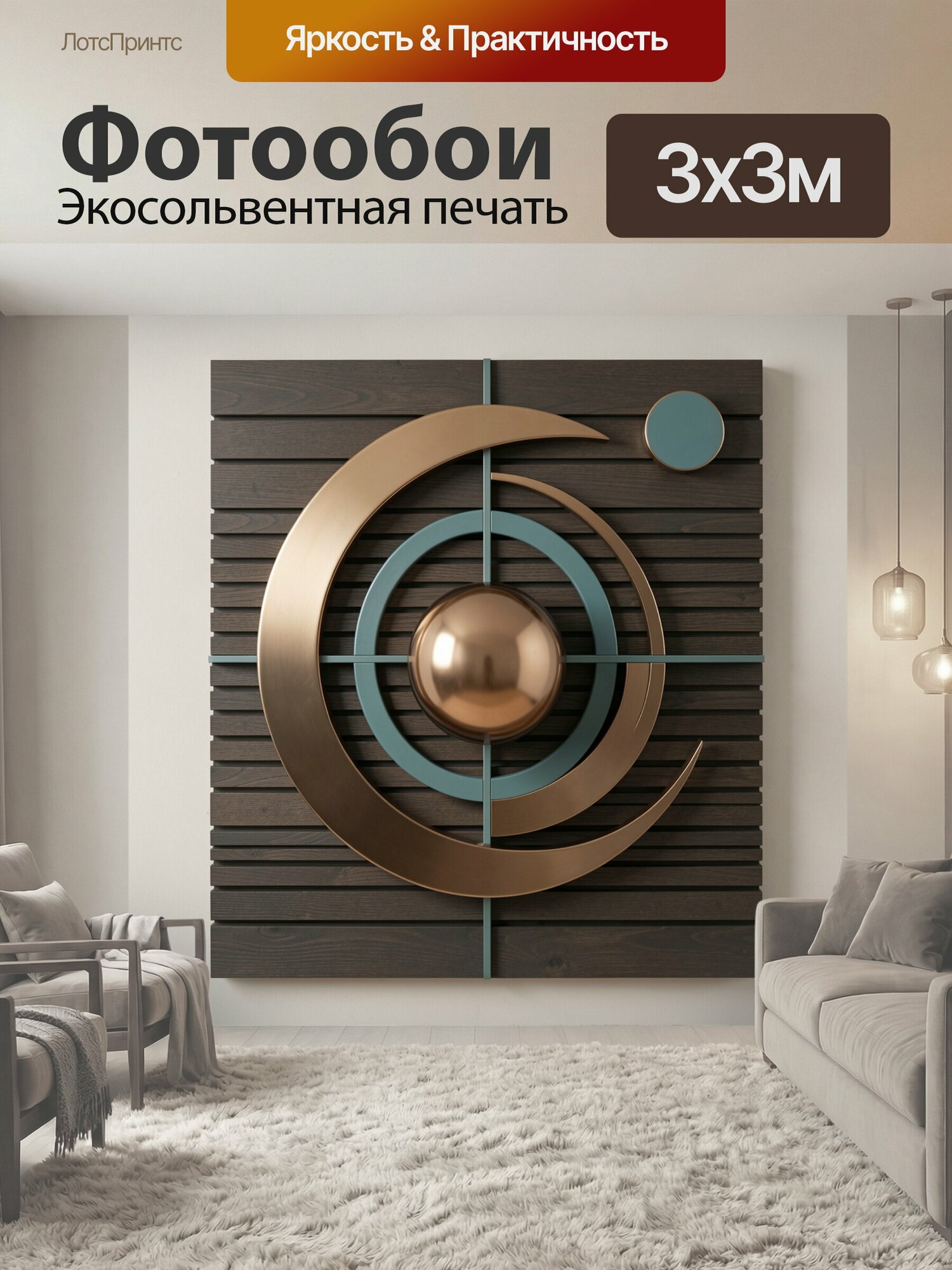 Фотообои "Абстрактная композиция с кругами. Геометрическая настенная композиция в современном стиле: пересекающиеся кольца, центральная сфера." 300x300 см. экосольвентная печать