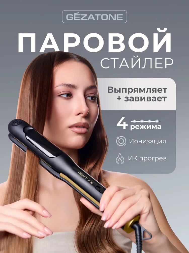 Фен-стайлер для волос с насадками и ионизацией 1600 Вт Gezatone HD500