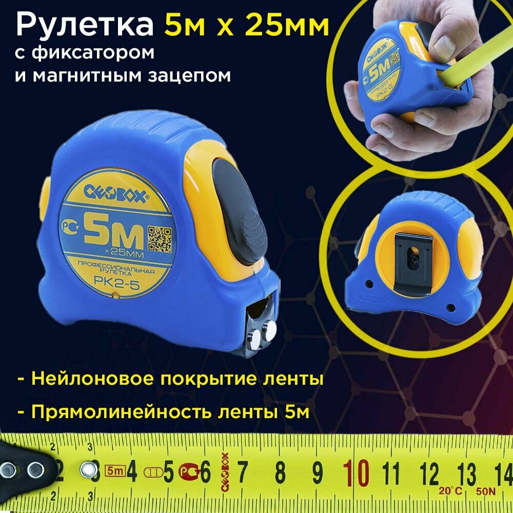 Рулетка измерительная с магнитом Geobox РК2-5