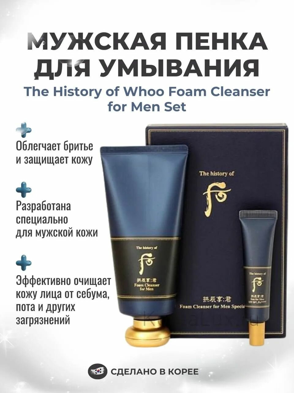 Мужская пенка для умывания корейская 180мл и 40мл The History of Whoo Foam Cleanser for Men Set