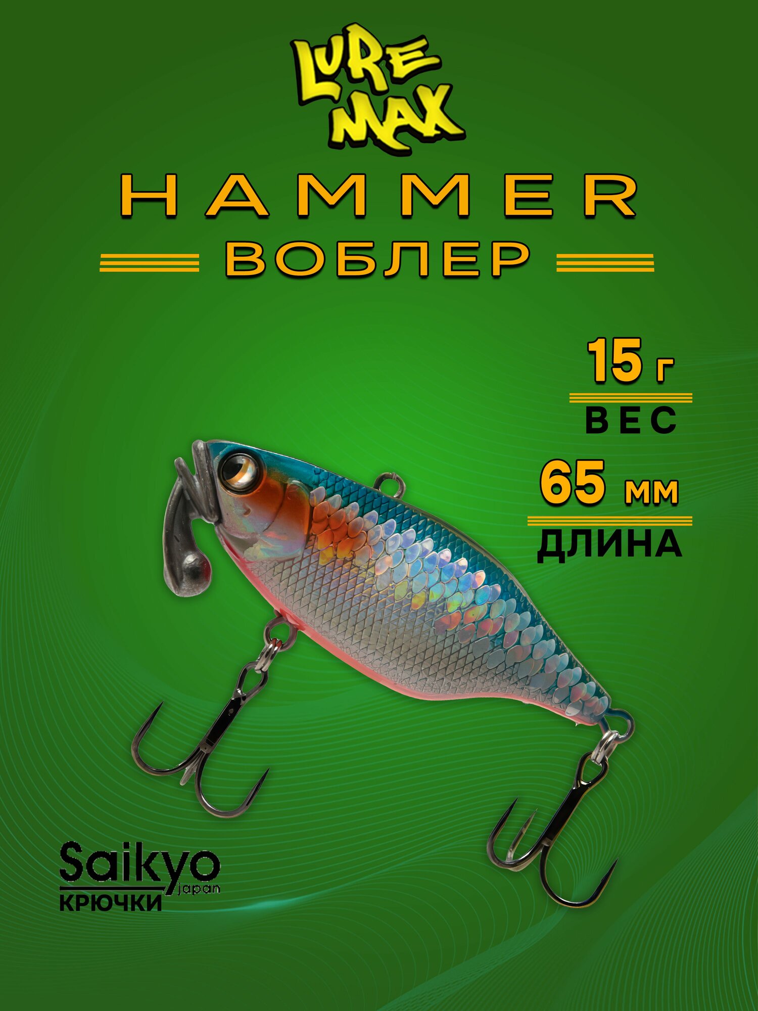 Воблеры для рыбалки LureMax HAMMER 65mm 15г цв. 055, воблер на щуку
