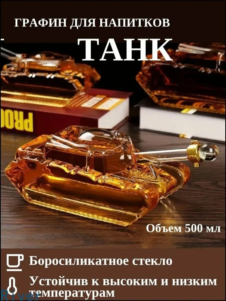 Графин "танк", 0.5 л — фото 1