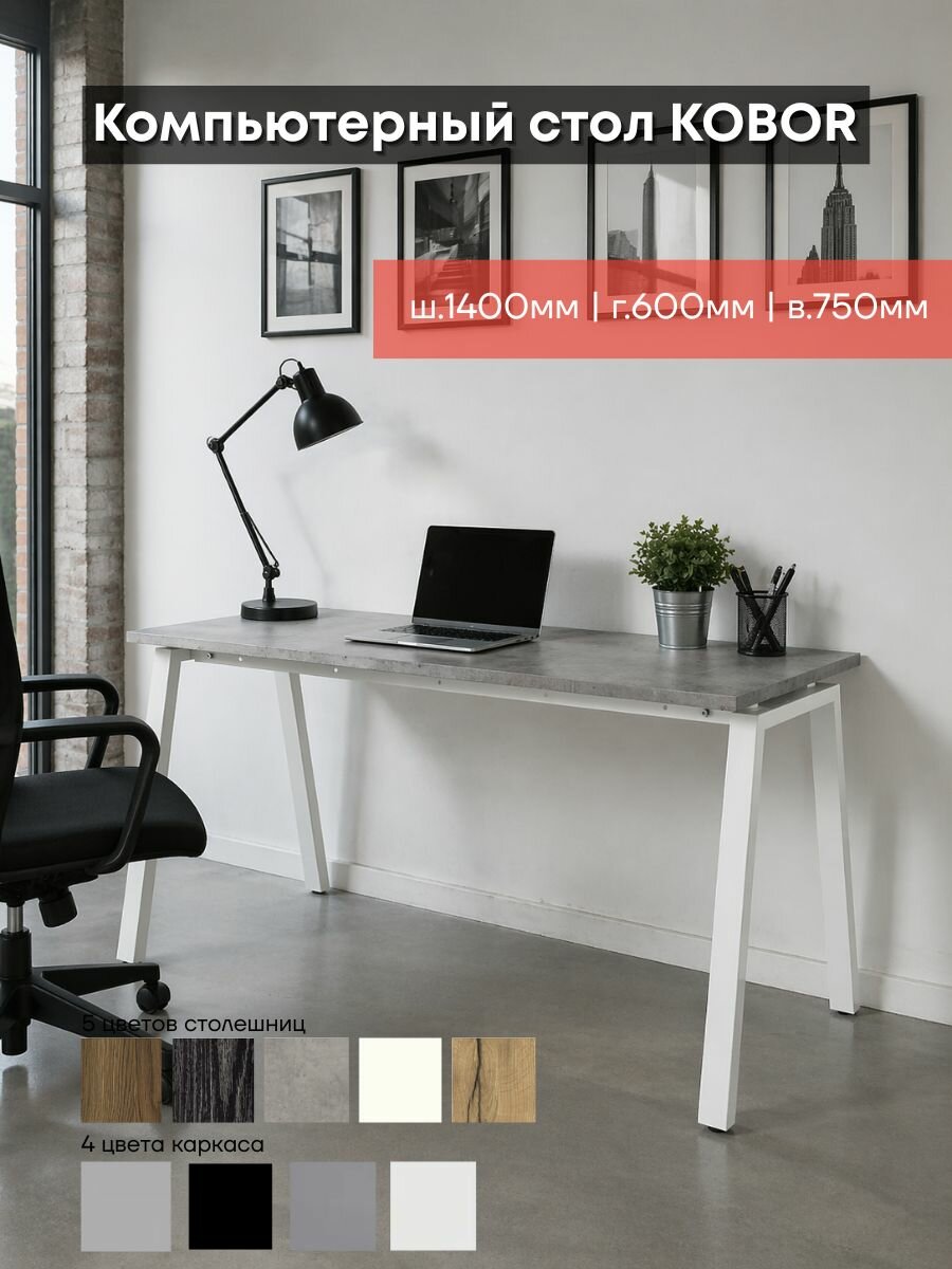 Стол компьютерный офисный в стиле лофт KOBOR KA-140/60 white/chicago