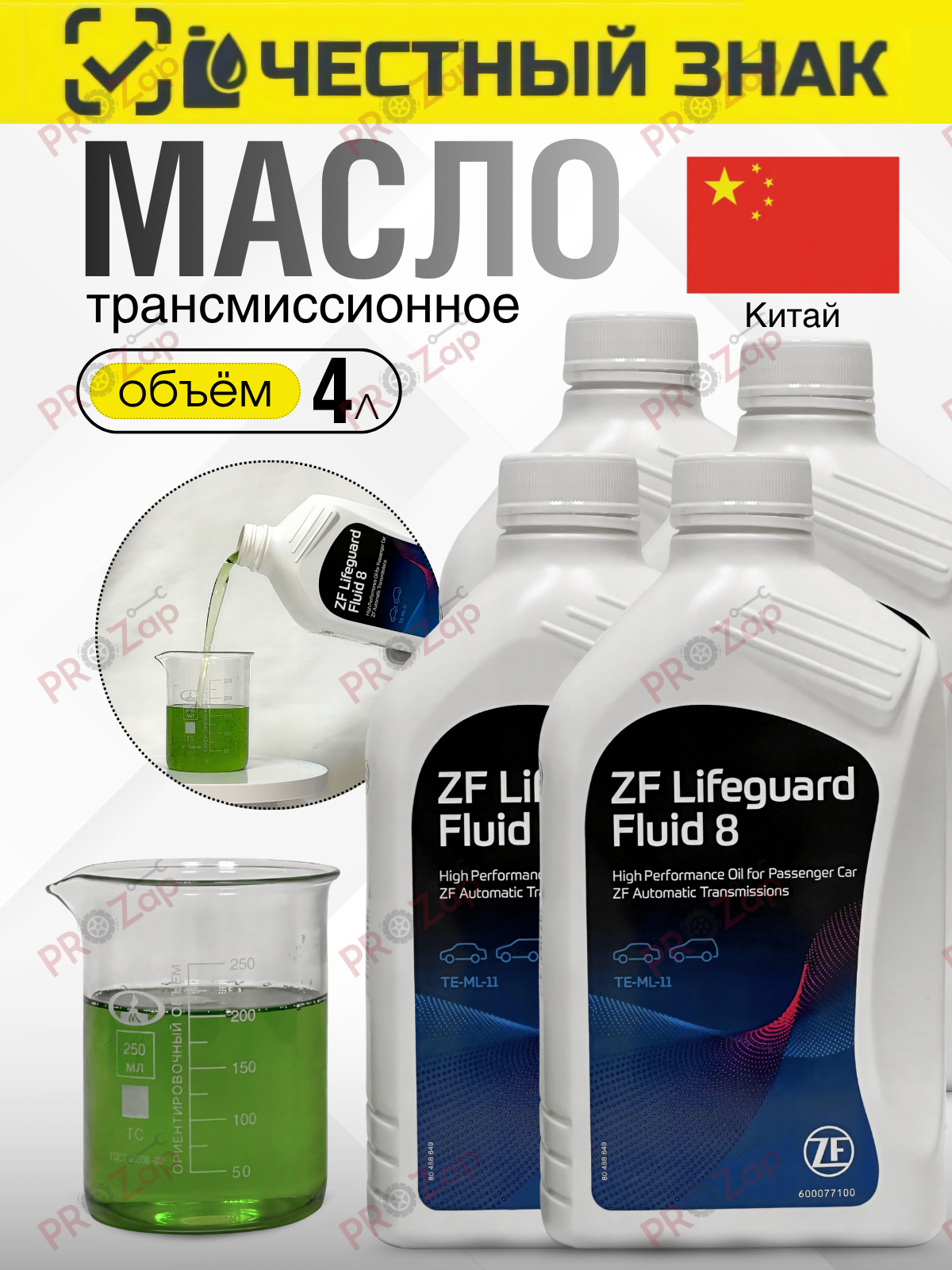 Масло трансмиссионное ZF LIFEGUARD FLUID 8HP ATF 1л S671090312 / 4 шт