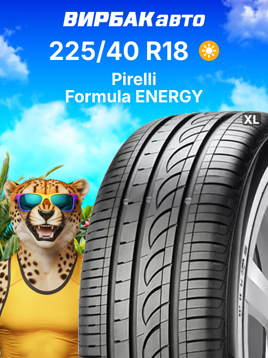 Летние шины Pirelli FORMULA ENERGY 225/40 R18 92W XL, летняя автомобильная резина