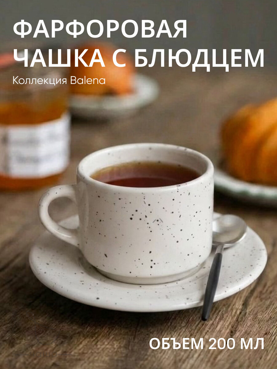 Чашка с блюдцем в крапинку Chasha "Balena", с блюдцем, фарфор, черно-белая, 1 шт