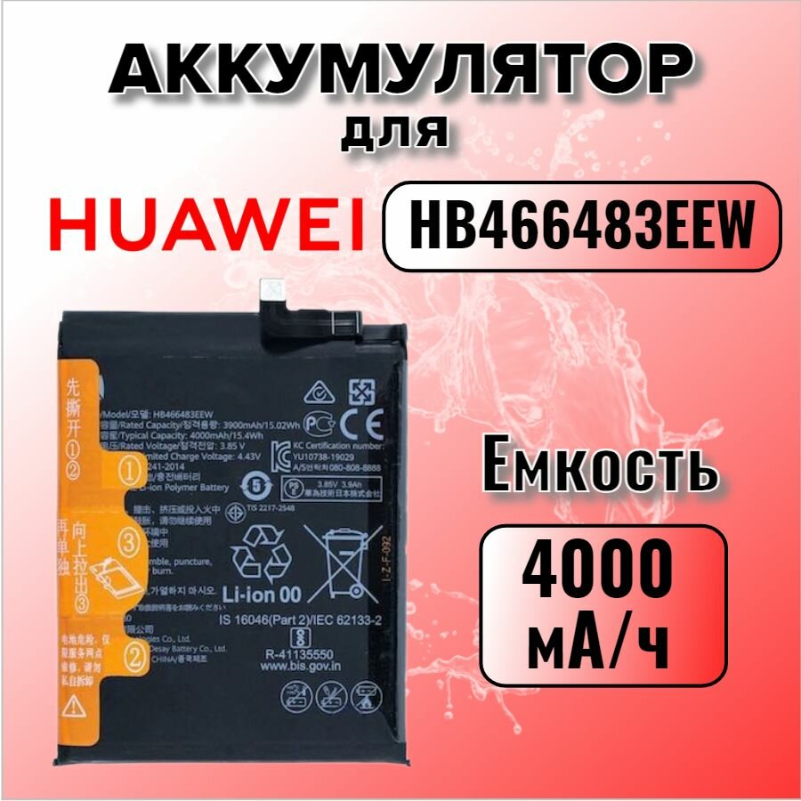 Аккумулятор HB466483EEW для Honor 30 / 30S / 30 Pro / Huawei Nova 7, АКБ батарея для телефона