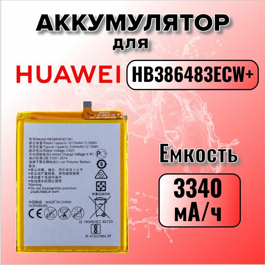 Аккумулятор HB386483ECW+ для Honor 6X / Huawei GR5 2017 / Mate 9 Lite / Nova Plus, АКБ батарея для телефона