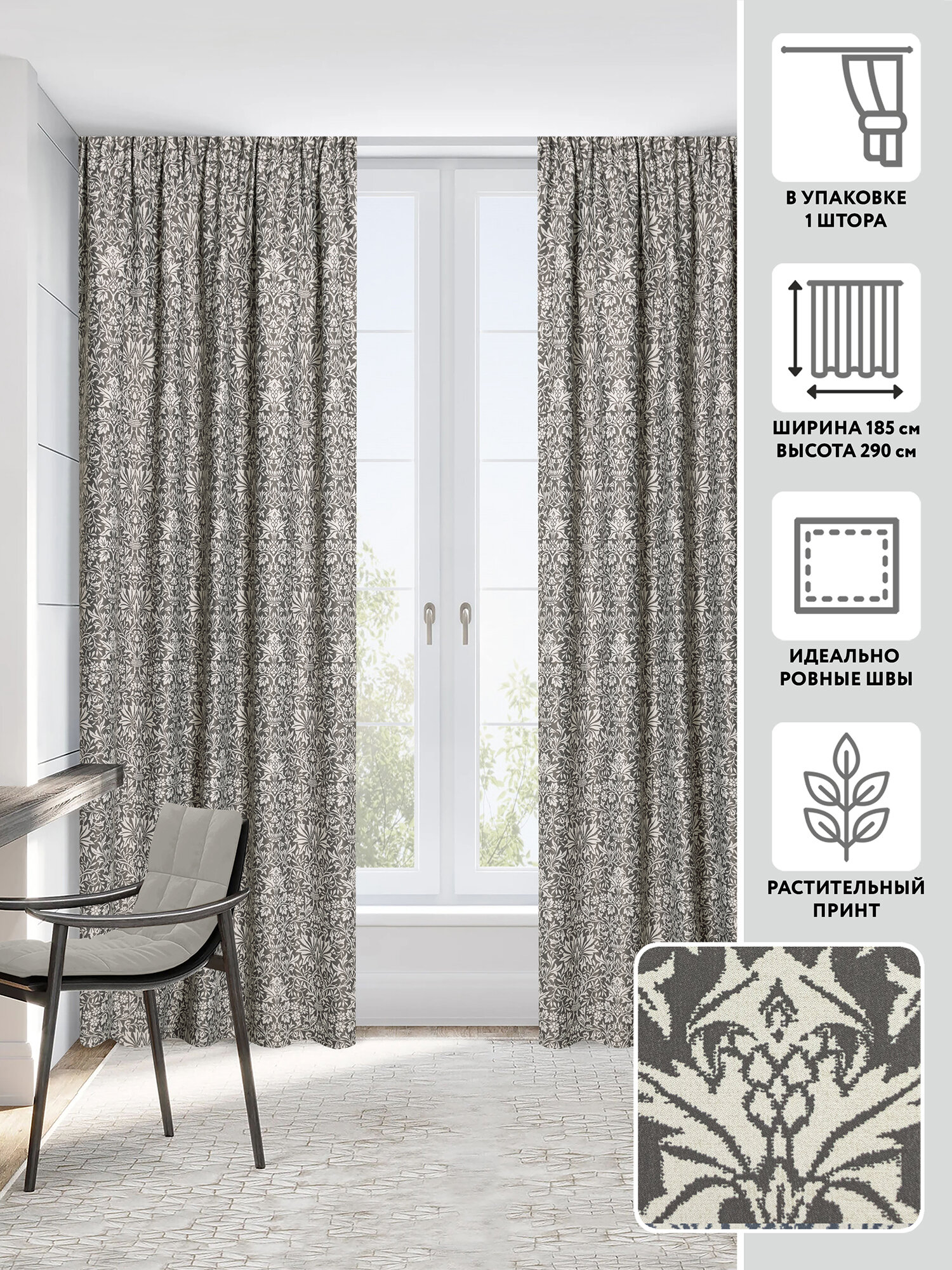 Портьера миртек DIMOUT PRINT 55631 185х290 1 шт, 100% полиэстер, цвет 1030 грифельный серый