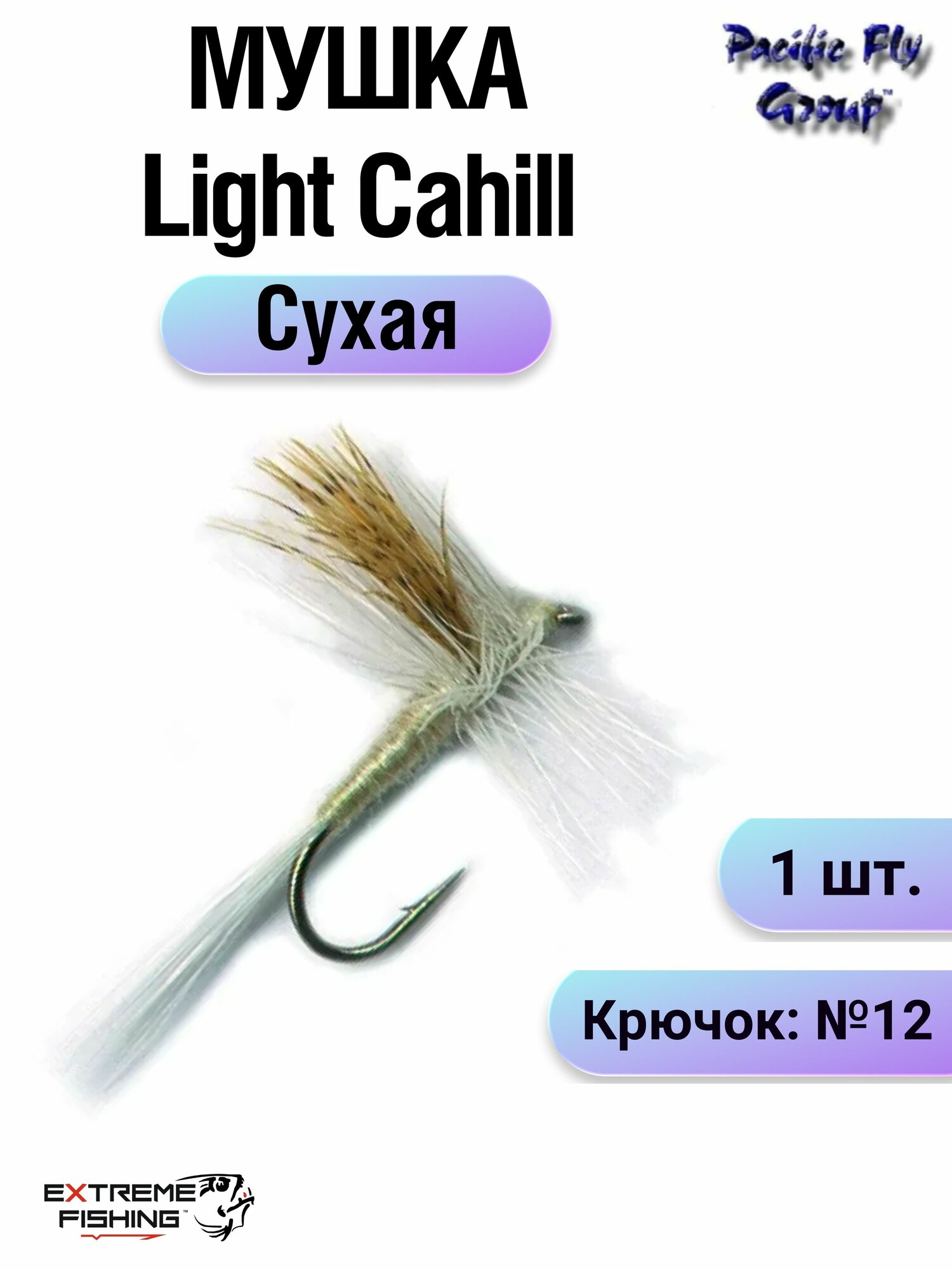 Мушка PFG Light Cahill №12, (D005)