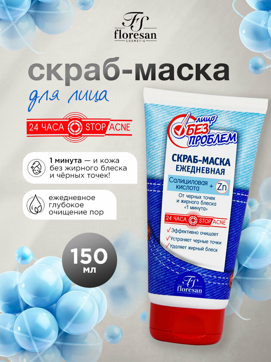 Скраб-маска для лица ежедневная Floresan Лицо без проблем от черных точек и жирного блеска 1 минута 150мл