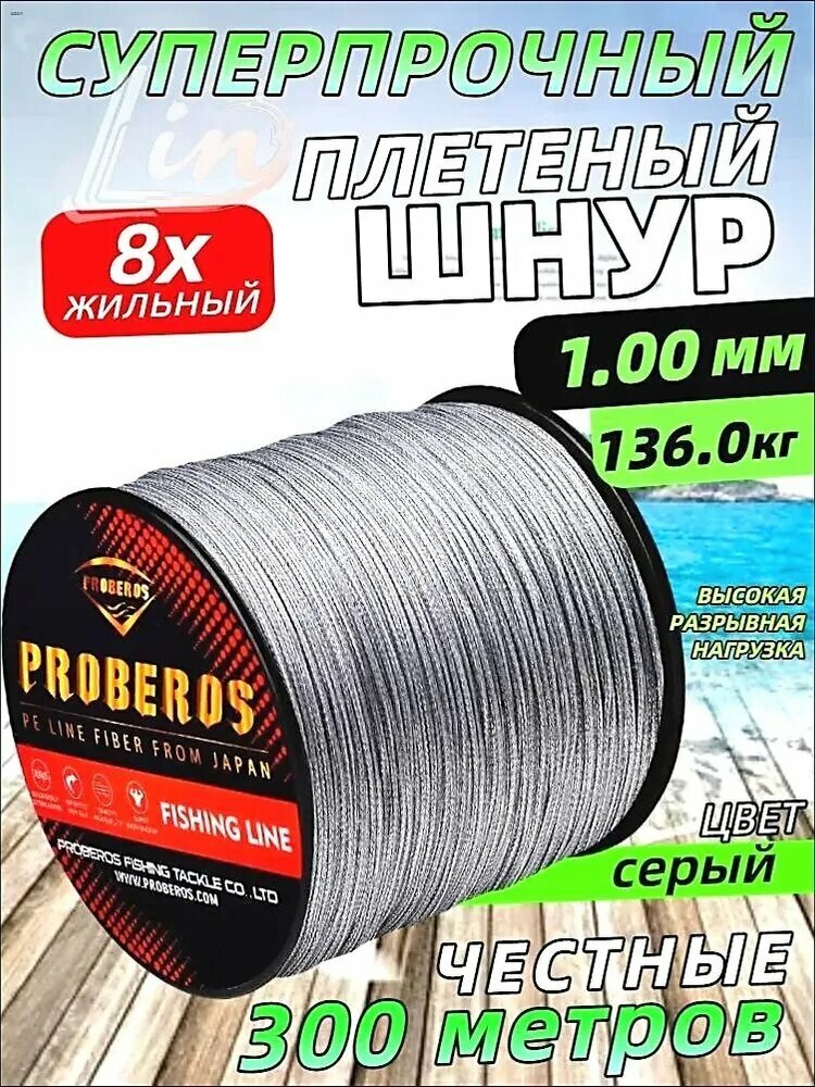 Плетеный шнур для рыбалки леска плетенка для спиннинга и фидера серый 1.00мм 300 метров