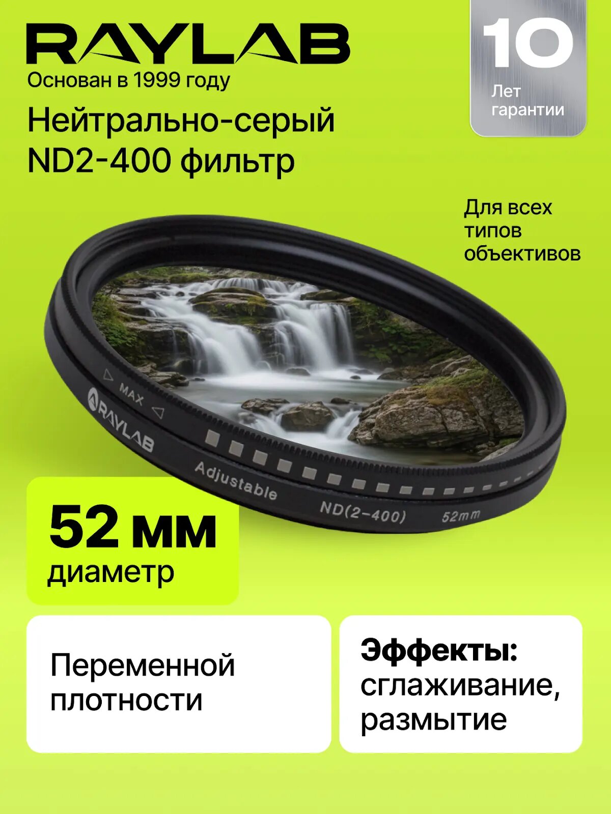 Фильтр нейтральный RayLab ND2-400 52mm