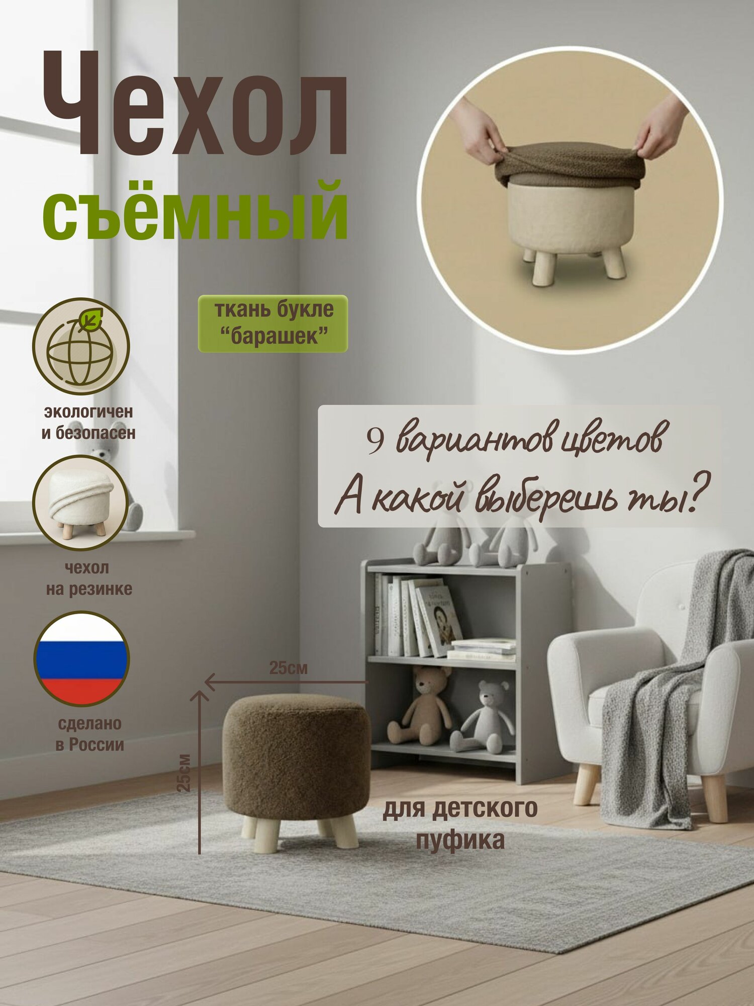 Чехол для маленького пуфика