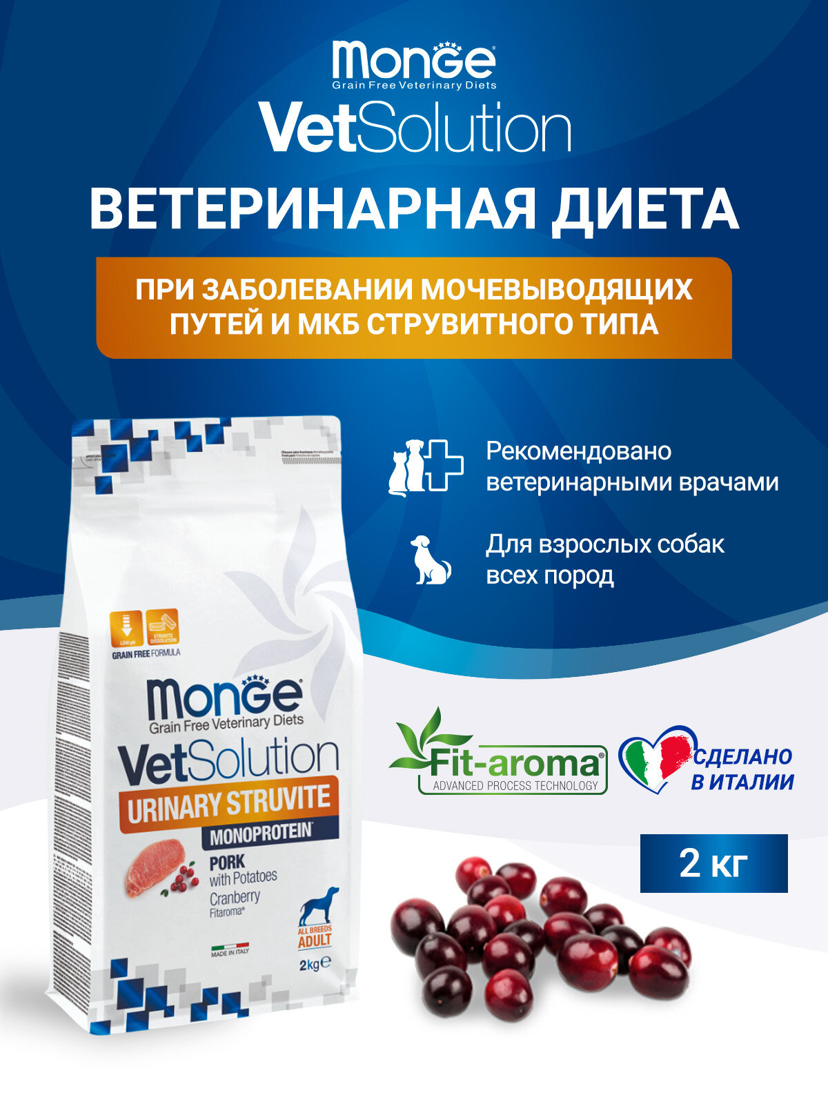 Сухой корм для собак Monge VetSolution Dog Urinary Struvite при струвитном течении МКБ 2 кг
