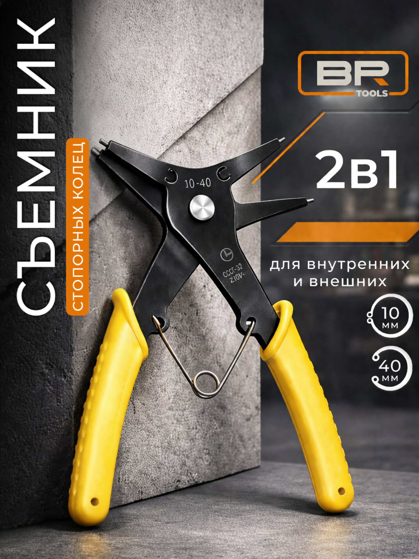 Съемник стопорных колец двухсторонний