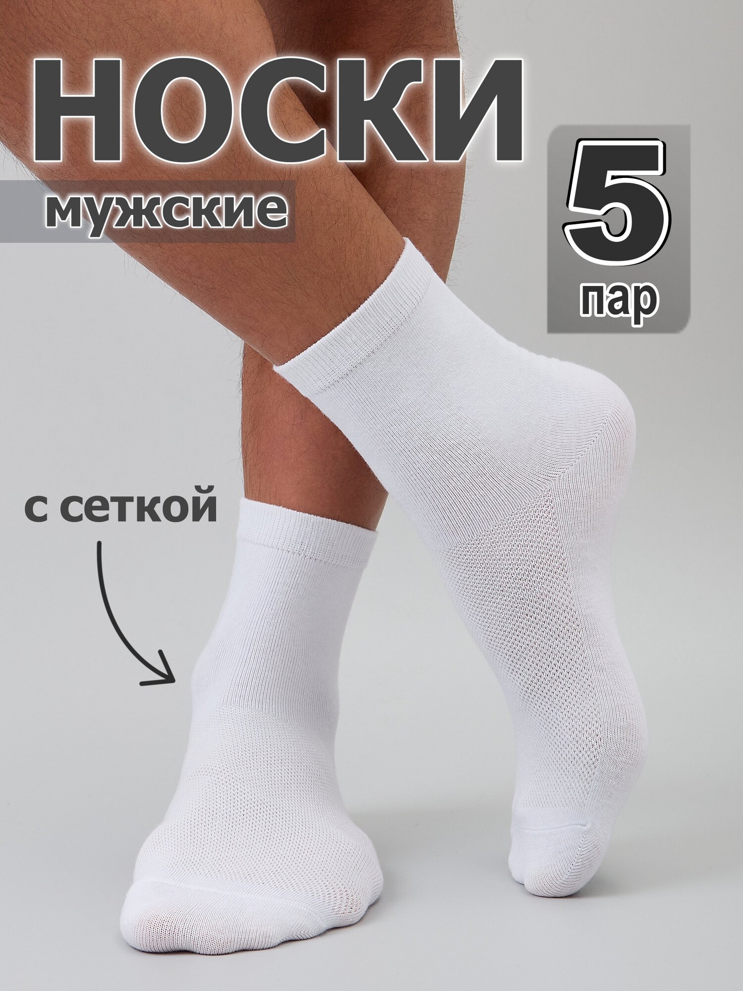 Носки, комплект