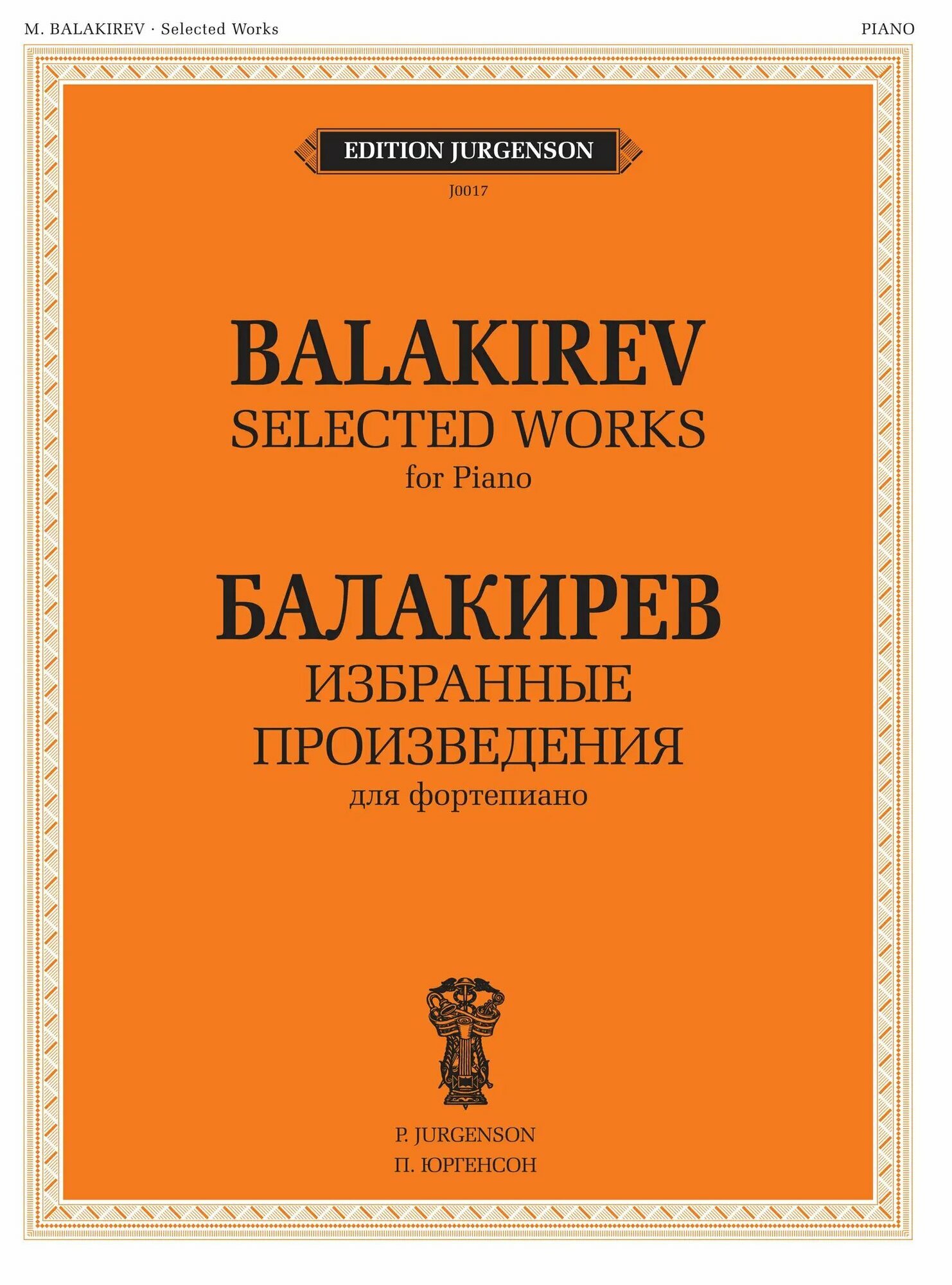 М. Балакирев. Избранные произведения для фортепиано. Нотный сборник