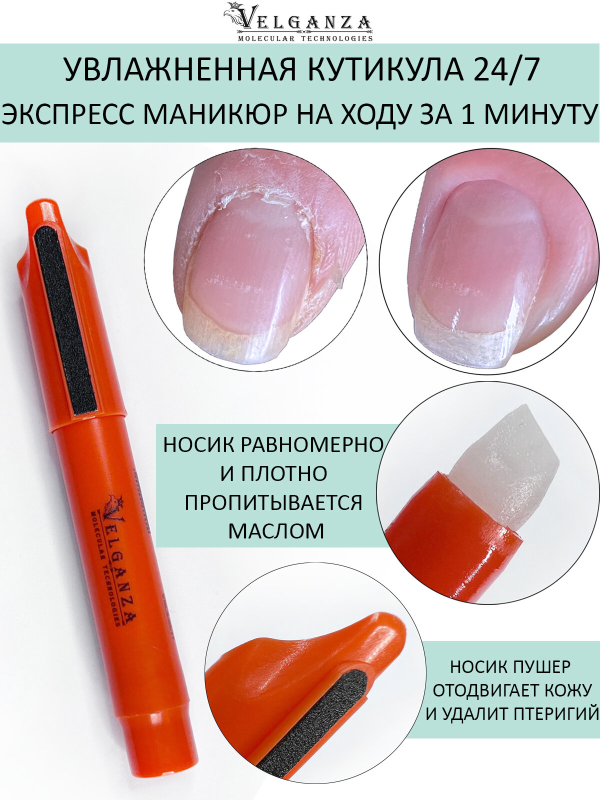 Velganza карандаш для кутикулы масло "мгновенный эффект" апельсин