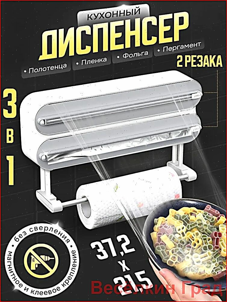 3в1 настенный держатель для бумажных полотенец, фольги и пищевой пленки навесной, с резаком