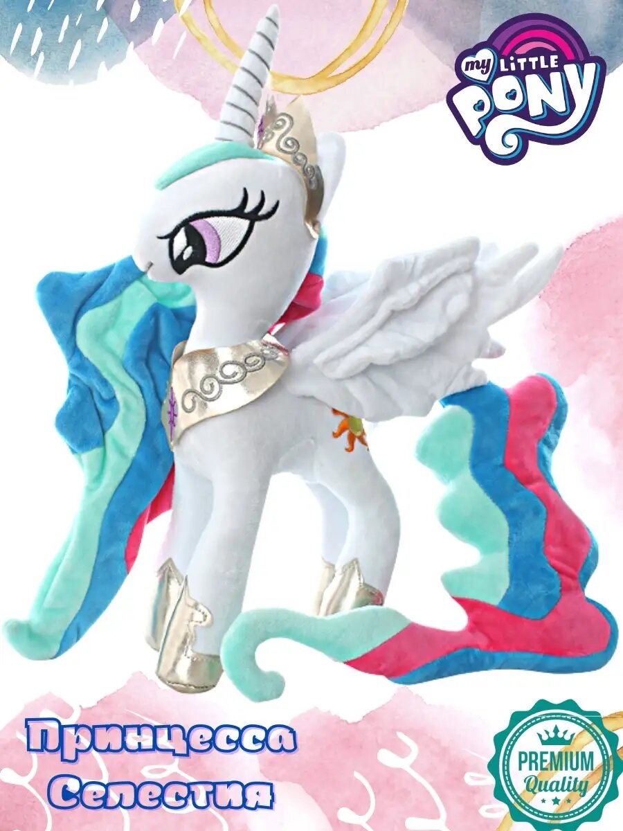 Мягкая игрушка пони принцесса Селестия BIMATOY "My Little Pony", плюш, 35см