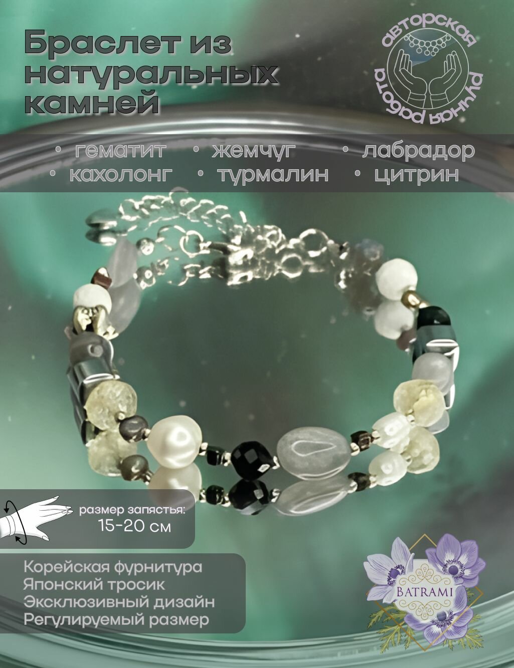 Браслет, кахолонг, лабрадор, жемчуг культивированный, цитрин, гематит, турмалин