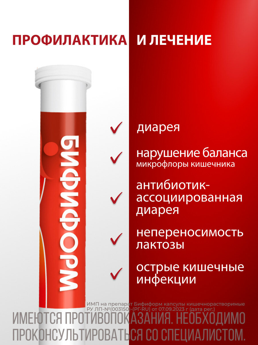 Бифиформ, кишечнорастворимый, пробиотик, для микрофлоры кишечника, капсулы 15 шт, с 2-х лет — фото 1