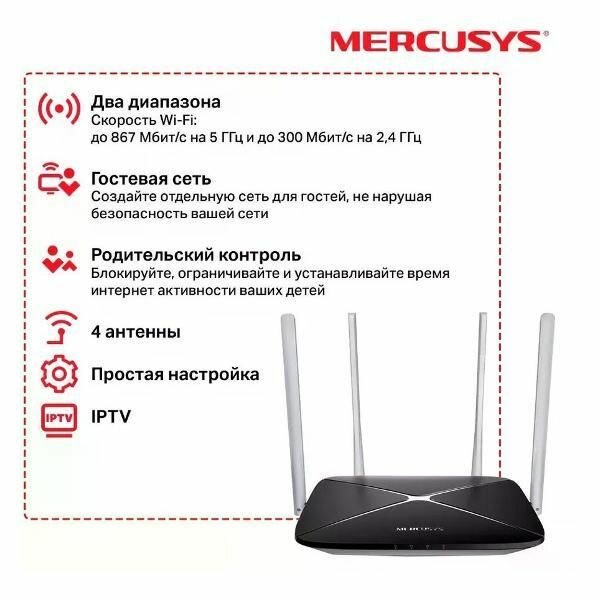 Wi-Fi роутер Mercusys AC12 — фото 1
