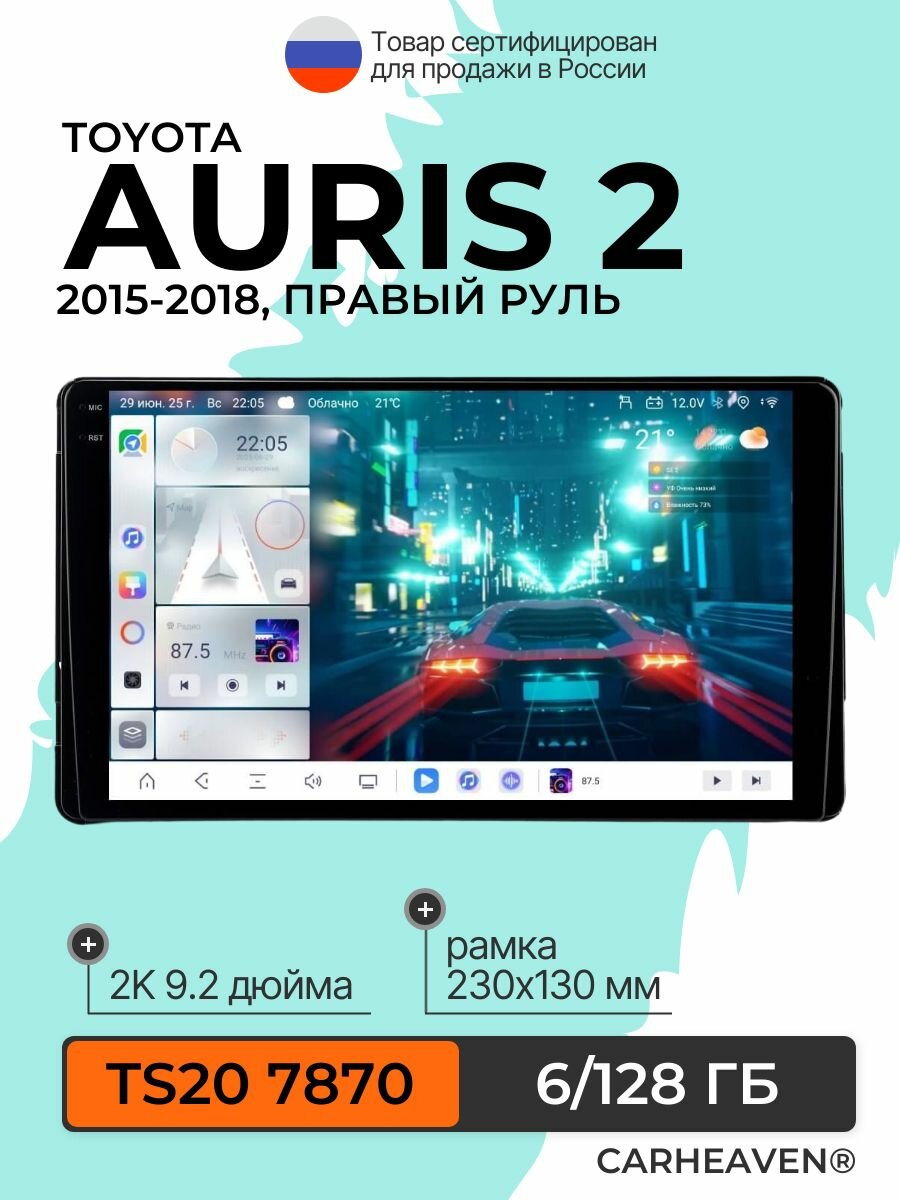 Автомагнитола для Toyota Auris 2015-2018, правый руль 230х130, TS20 2K-экран, 9.2", 6/128 ГБ
