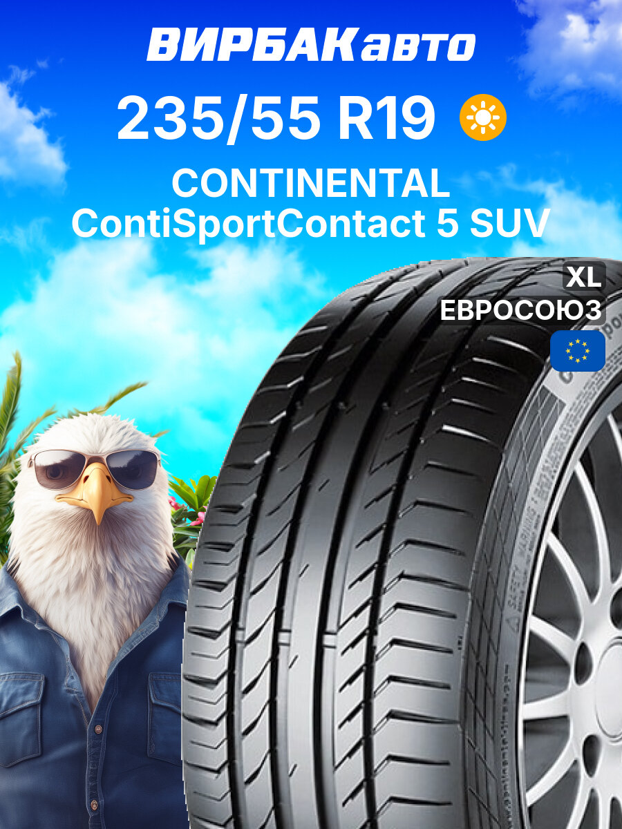 Летние шины CONTINENTAL ContiSportContact 5 SUV 235/55 R19 101V, летняя автомобильная резина