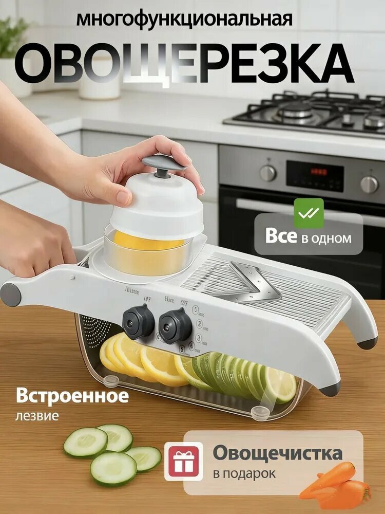 Слайсер для овощей и фруктов