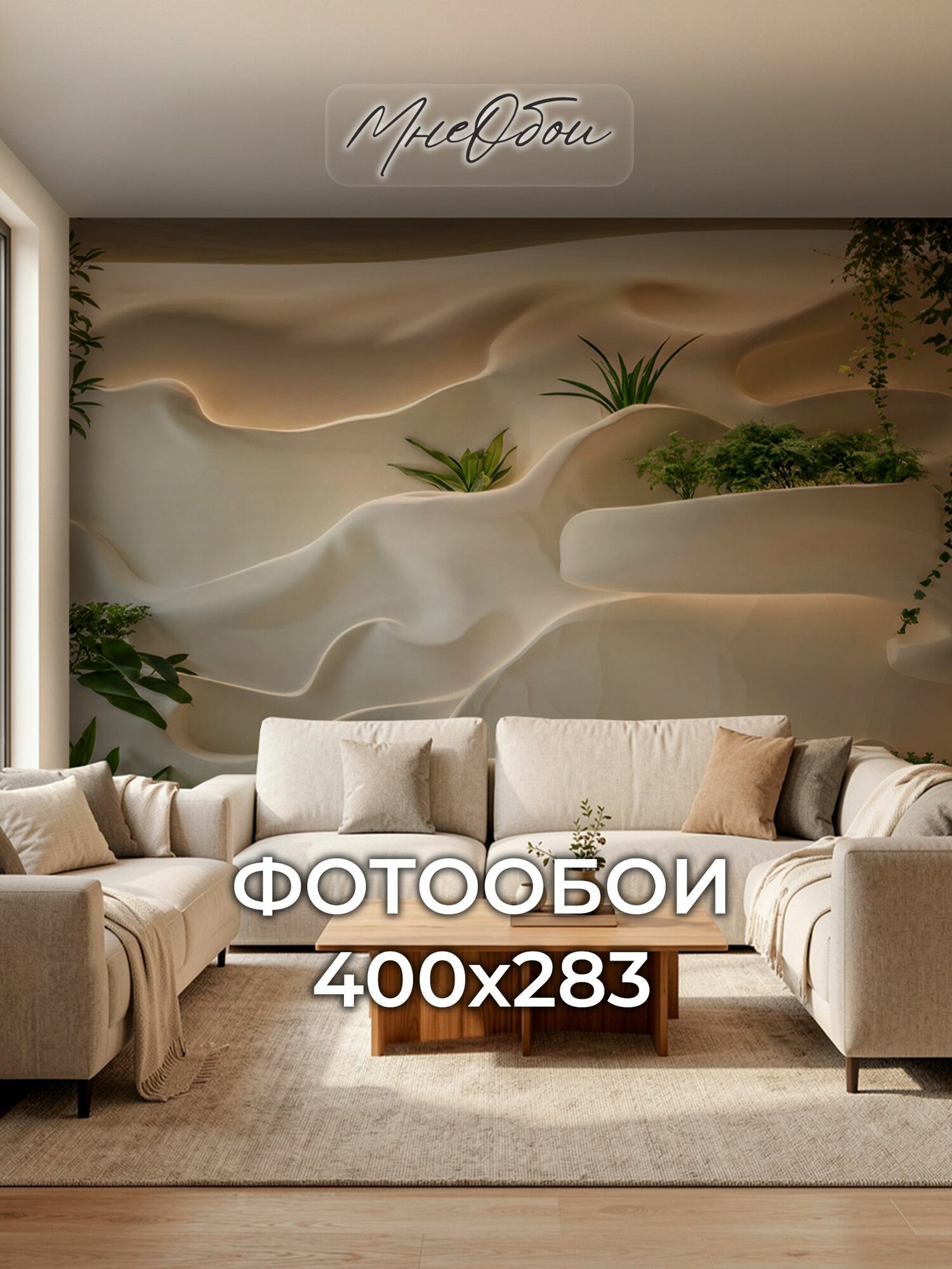 Фотообои в спальню в зал 3d 400х283 Скала, растения