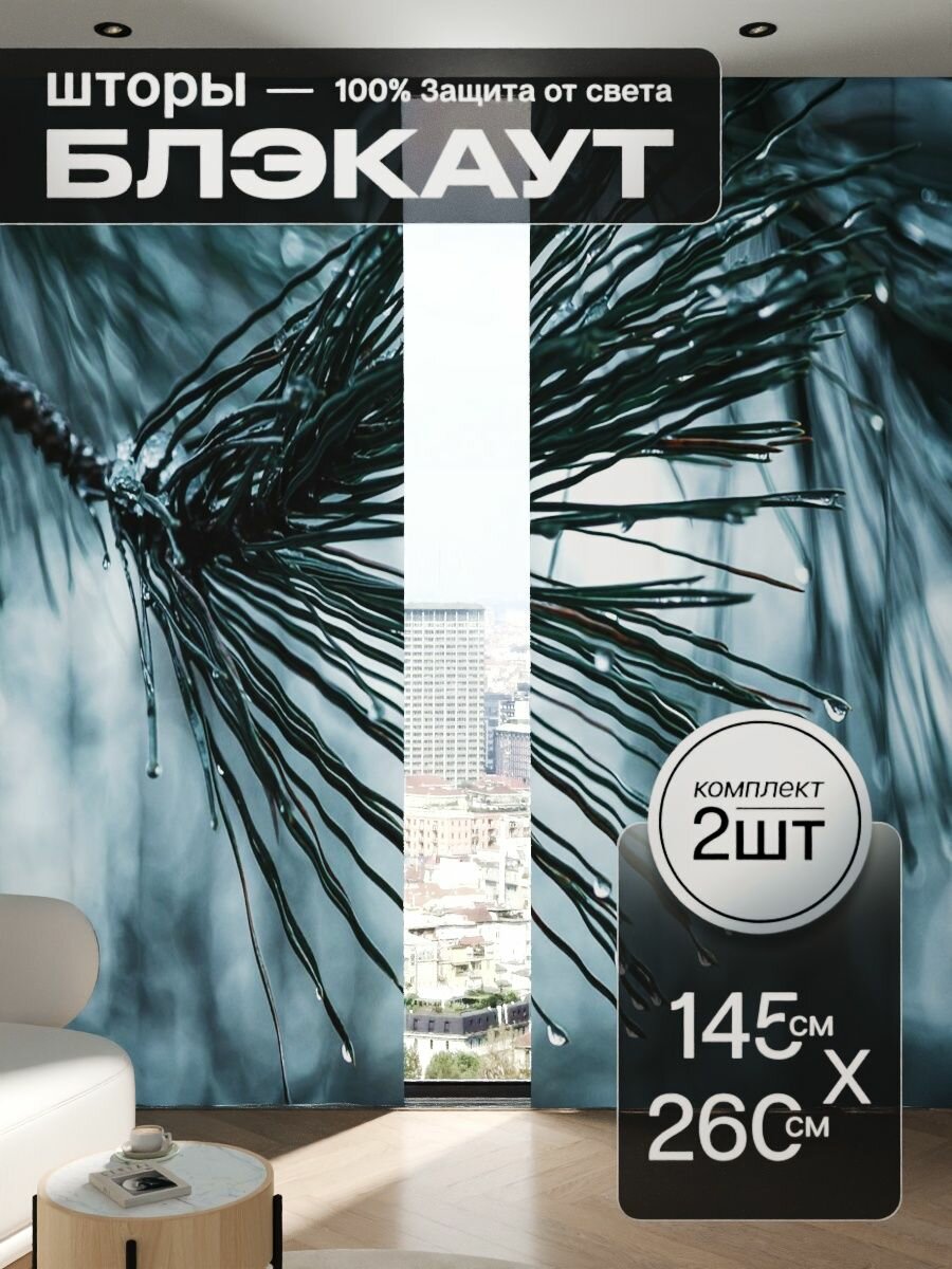 Шторы блэкаут 145x260 см 2 шт на окна плотные комплект
