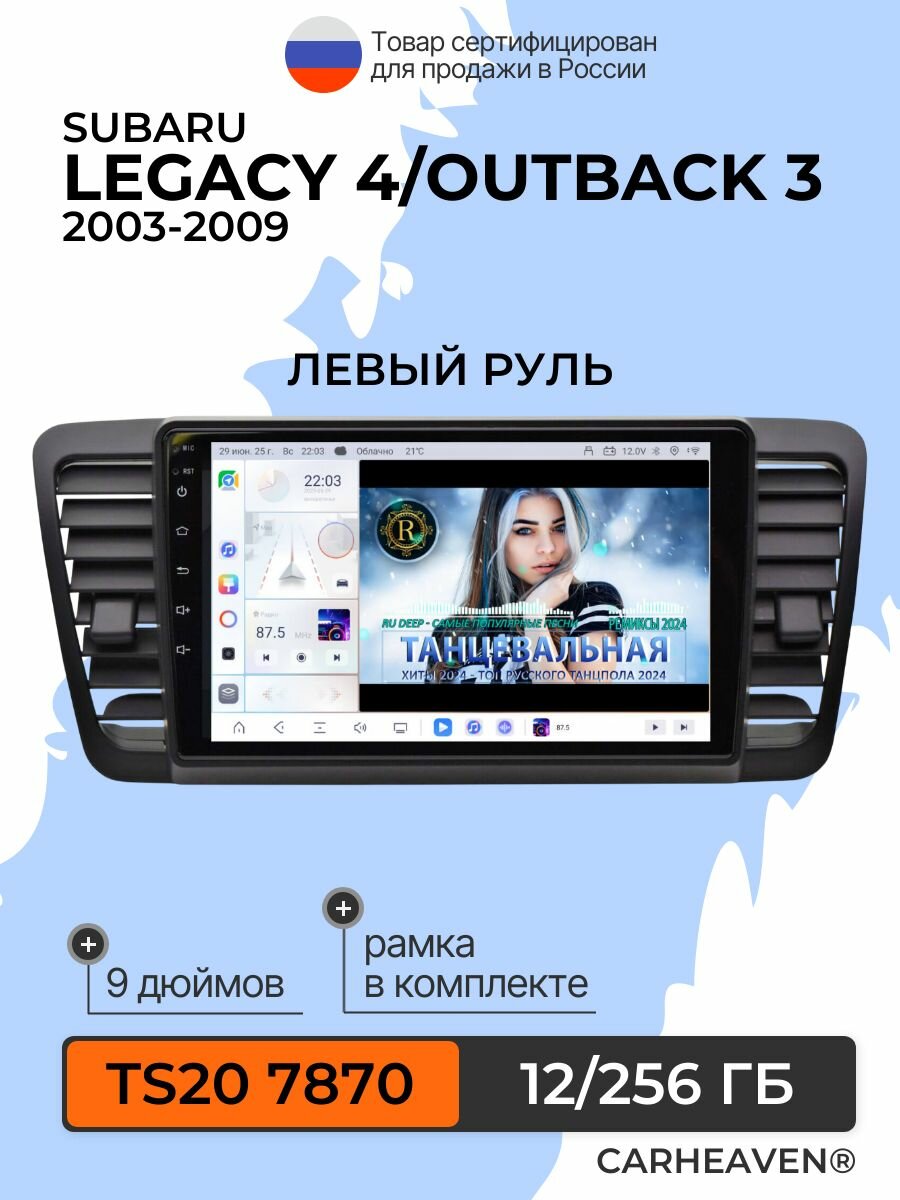 Автомагнитола для Subaru Legacy/Outback 2003-2009, левый руль, TS20, 9", 12/256 ГБ