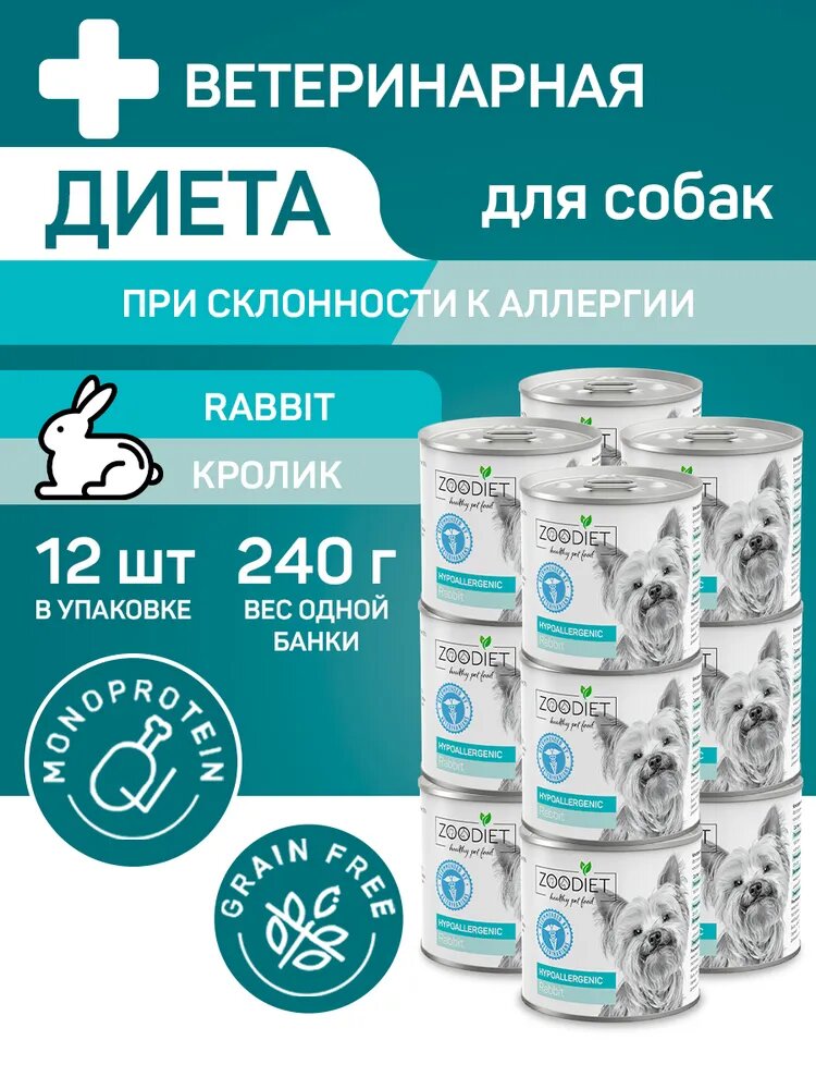 Корм для собак влажный, диетический Zoodiet (Зоодиет) Hypoallergenic Rabbit/Кролик (гипоаллергенно), 240 г х 12 шт.