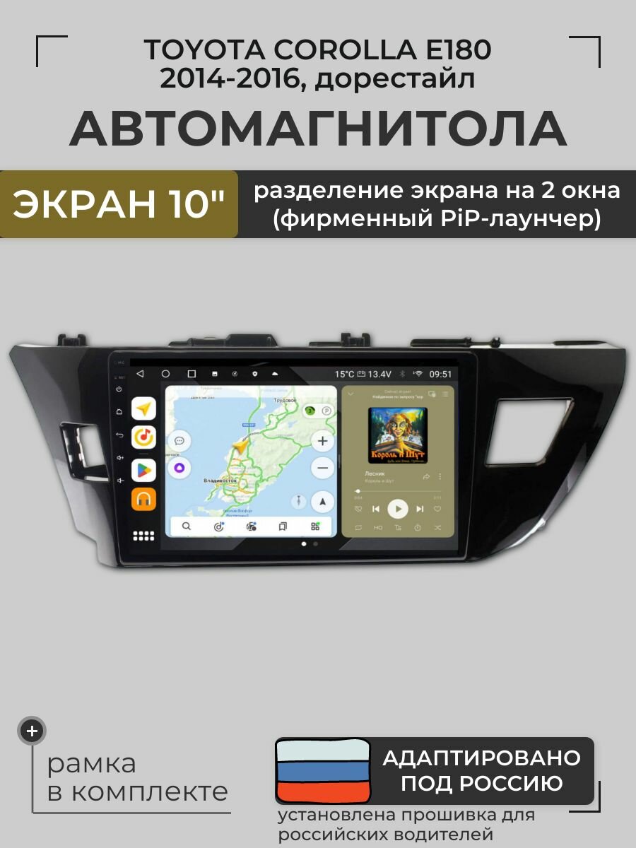 Магнитола 10" 4/64 ГБ для Toyota Corolla 2014-2016, версия для России