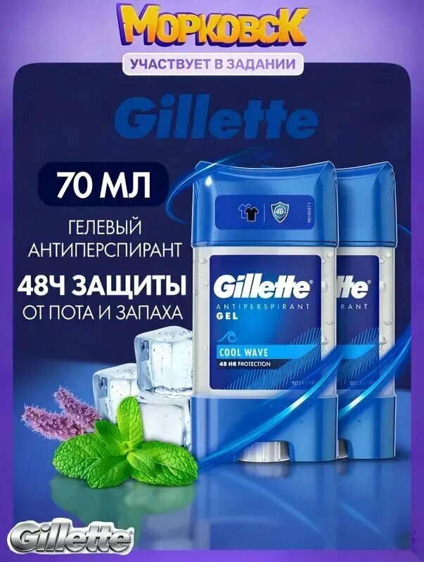 Gillette Дезодорант 70 мл