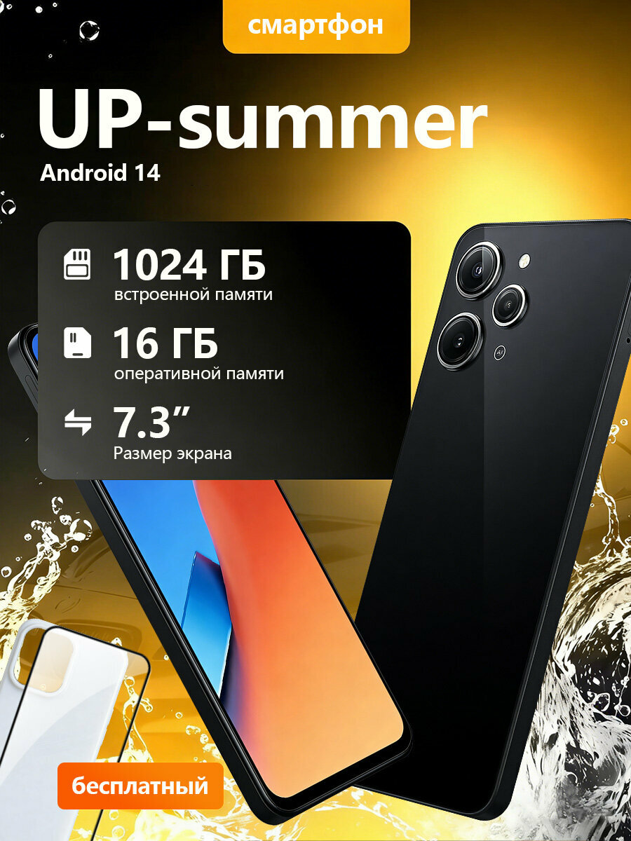 Смартфон Up-Summer B13, экран 7.3" 108 Мп, 16GB/1TB, Android 14