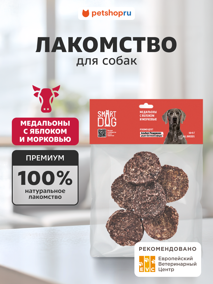 Smart Dog Лакомство для собак и щенков: Медальоны с яблоком и морковью , 100% натурально