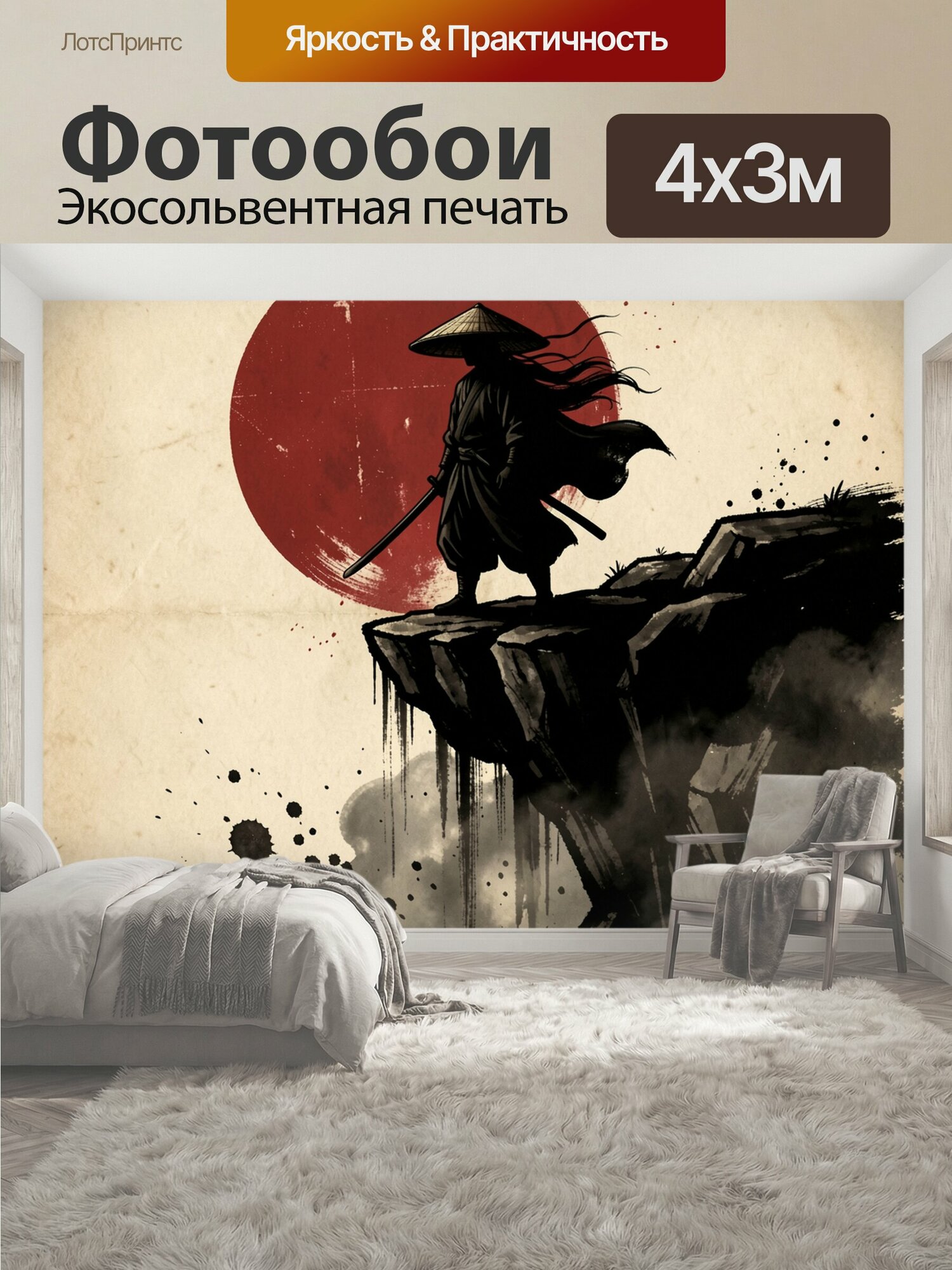 Фотообои "Самурай на скале с солнцем. Японский воин в конической шляпе стоит на краю обрыва с мечом, за спиной алый диск солнца. Графичный." 400x300 см. экосольвентная печать