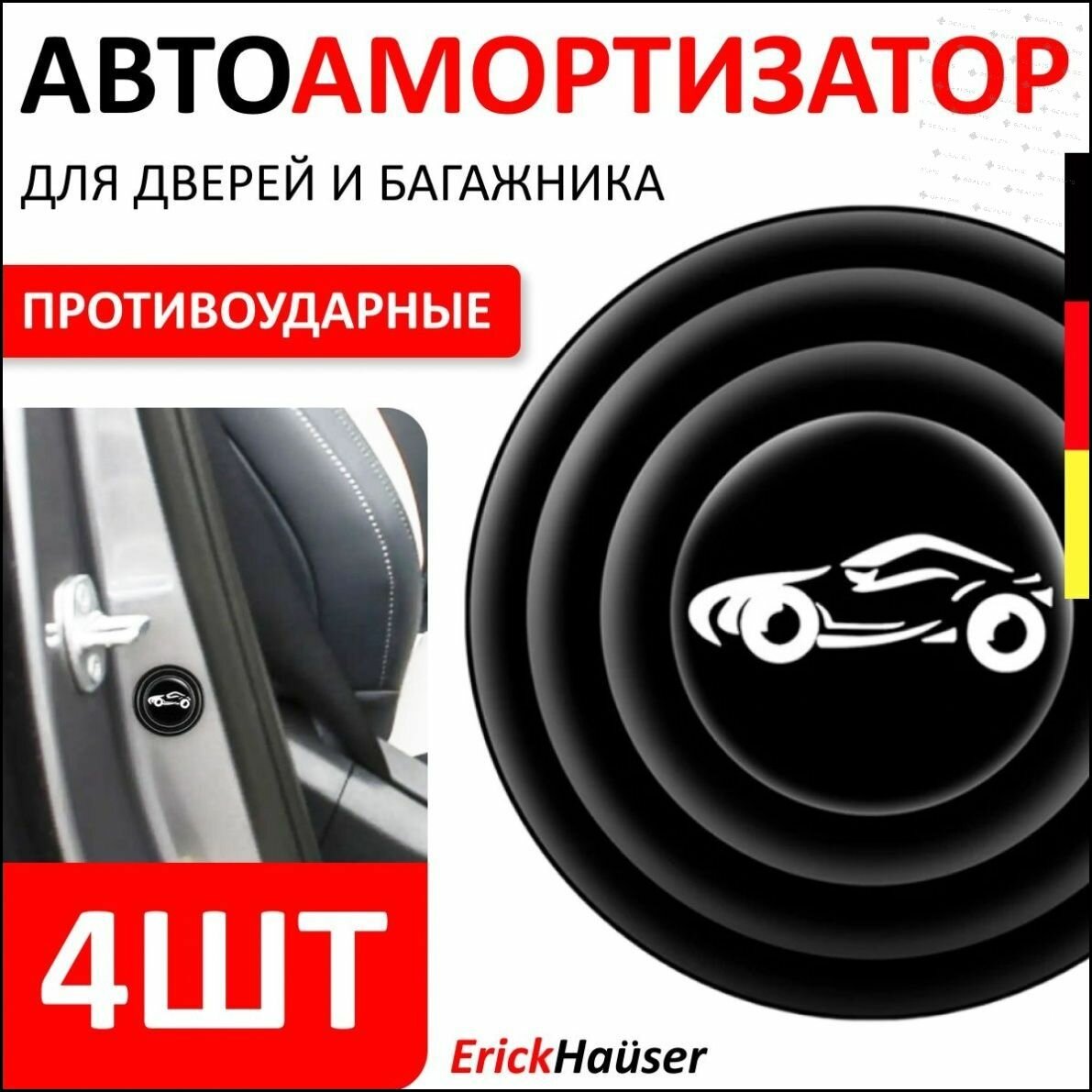 Амортизаторы для дверей и багажника автомобиля 4 шт — силиконовые самоклеящиеся демпферы для тихого закрывания