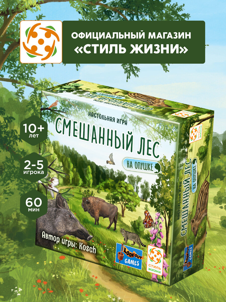 Дополнение Смешанный лес На опушке, набор новых карт для настольной игры Смешанный лес, Стиль Жизни