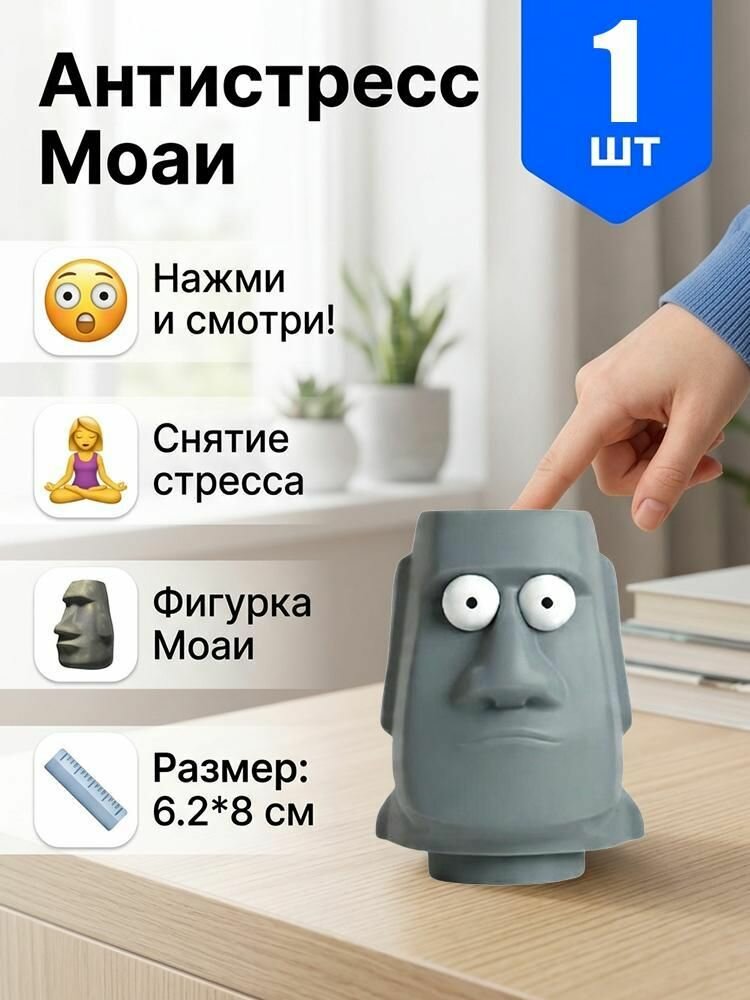 Эластичная игрушка для снятия напряжения в статуэтке Моаи