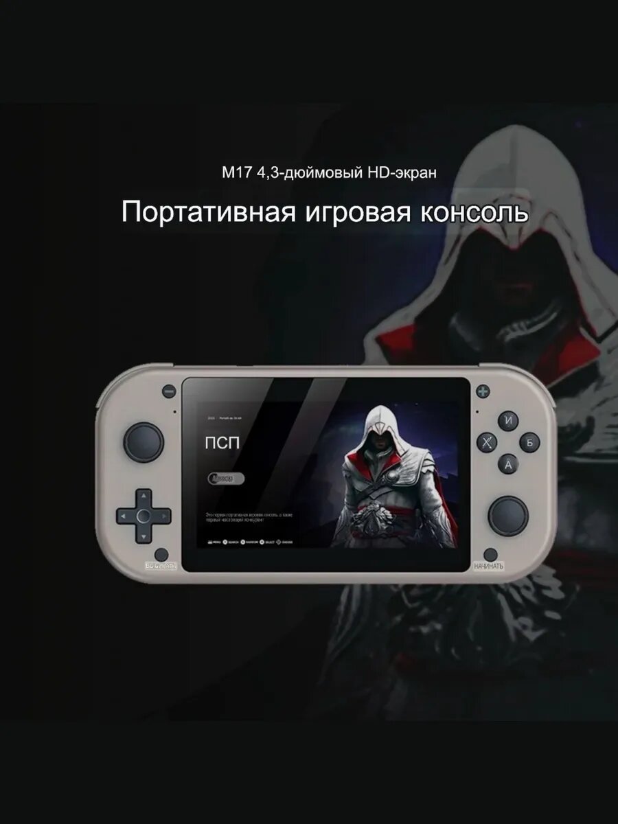 Портативная игровая приставка консоль 128 Гб, 30000 игр