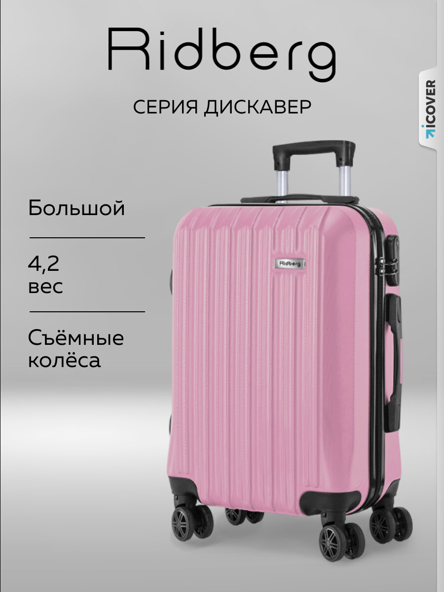 Чемодан 