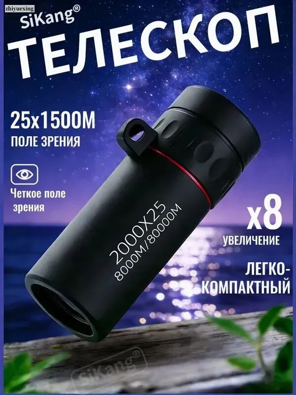Уличный монокулярный телескоп, незаменимый для путешествий, портативный и высокой четкости