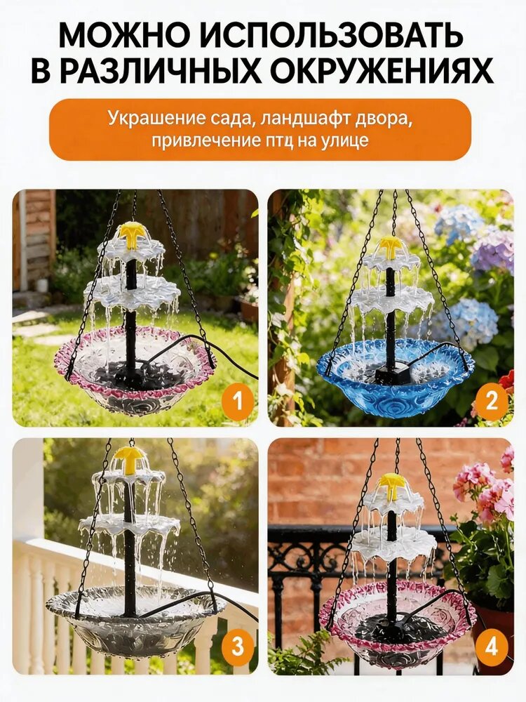 Солнечный подвесной фонтан-поилка для птиц, садовая купальня, 23,5 см — фото 1