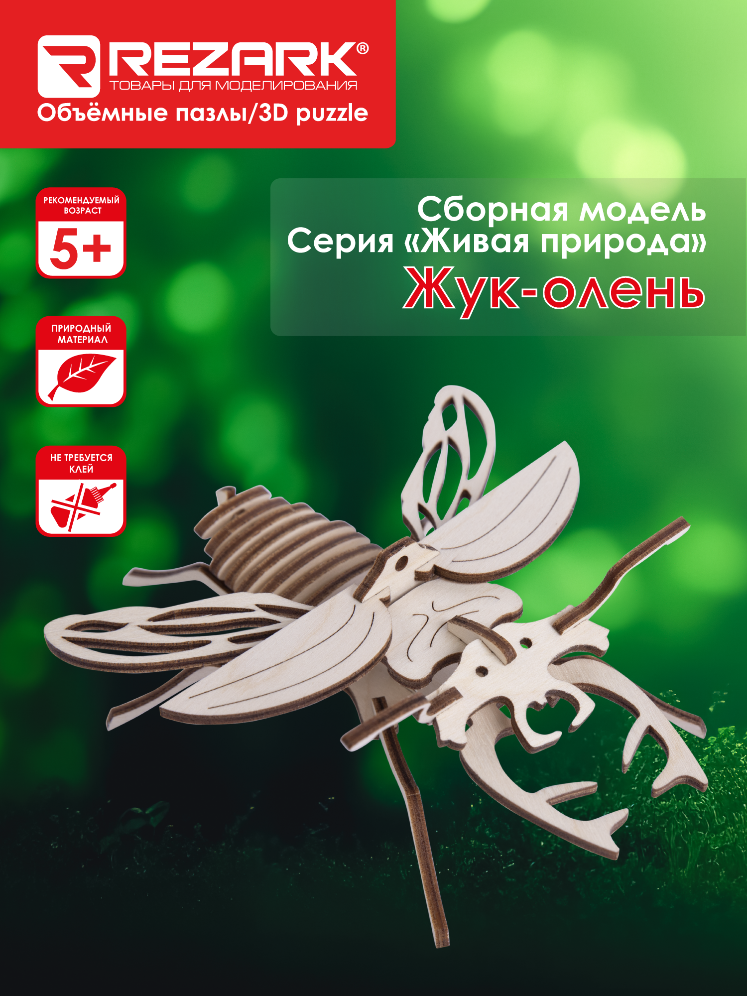 Сборная модель (фанера) "REZARK" NIZ-07 Серия "Живая природа" Пазл 3D Жук-олень