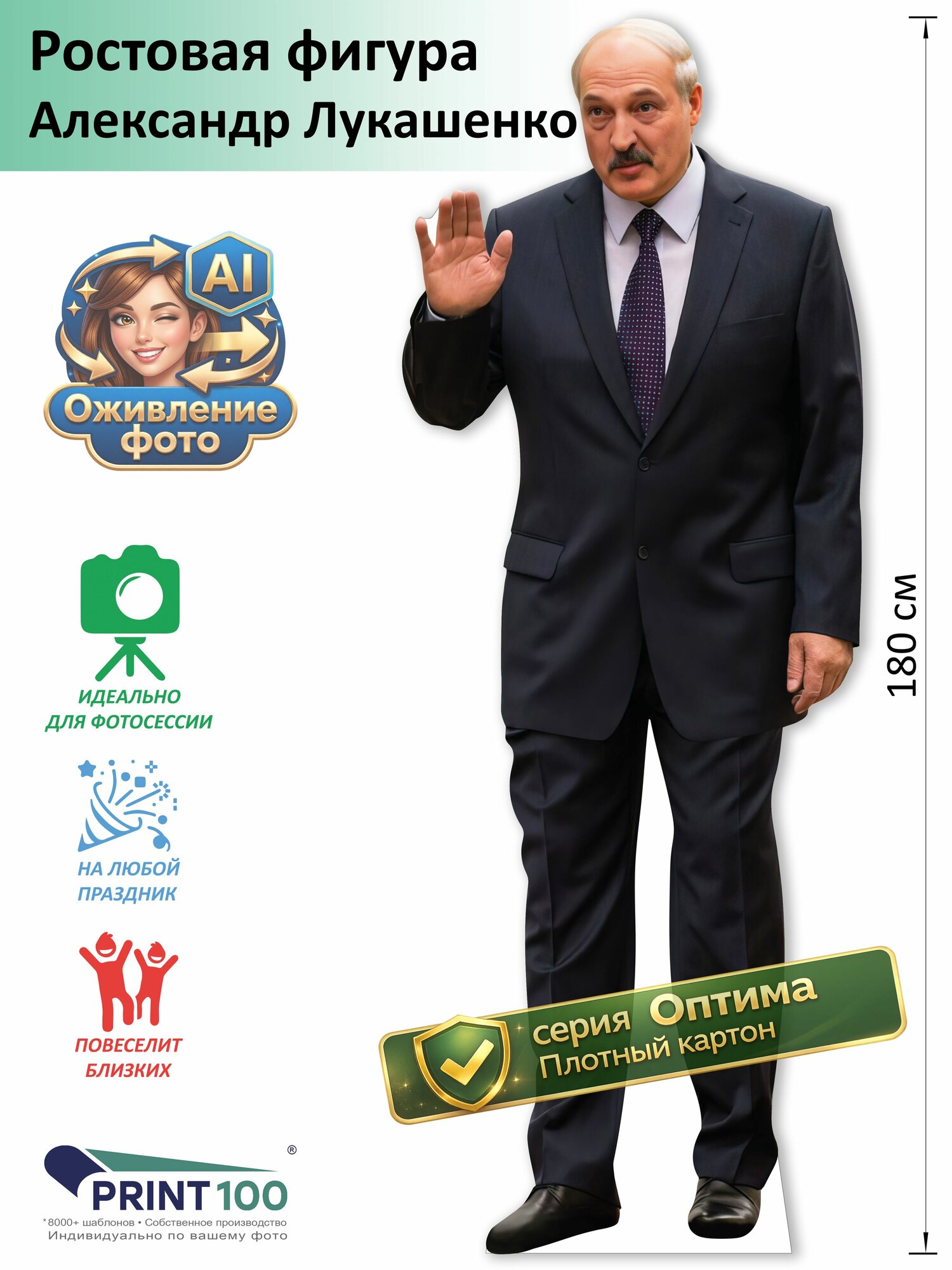 Александр Лукашенко 3 Ростовая фигура