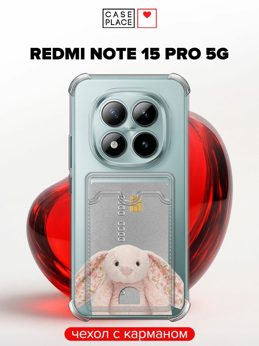 Чехол на Redmi Note 15 Pro 5G (Редми Нот 15 Про 5G) с картой и принтом Игрушка розовый зайчик